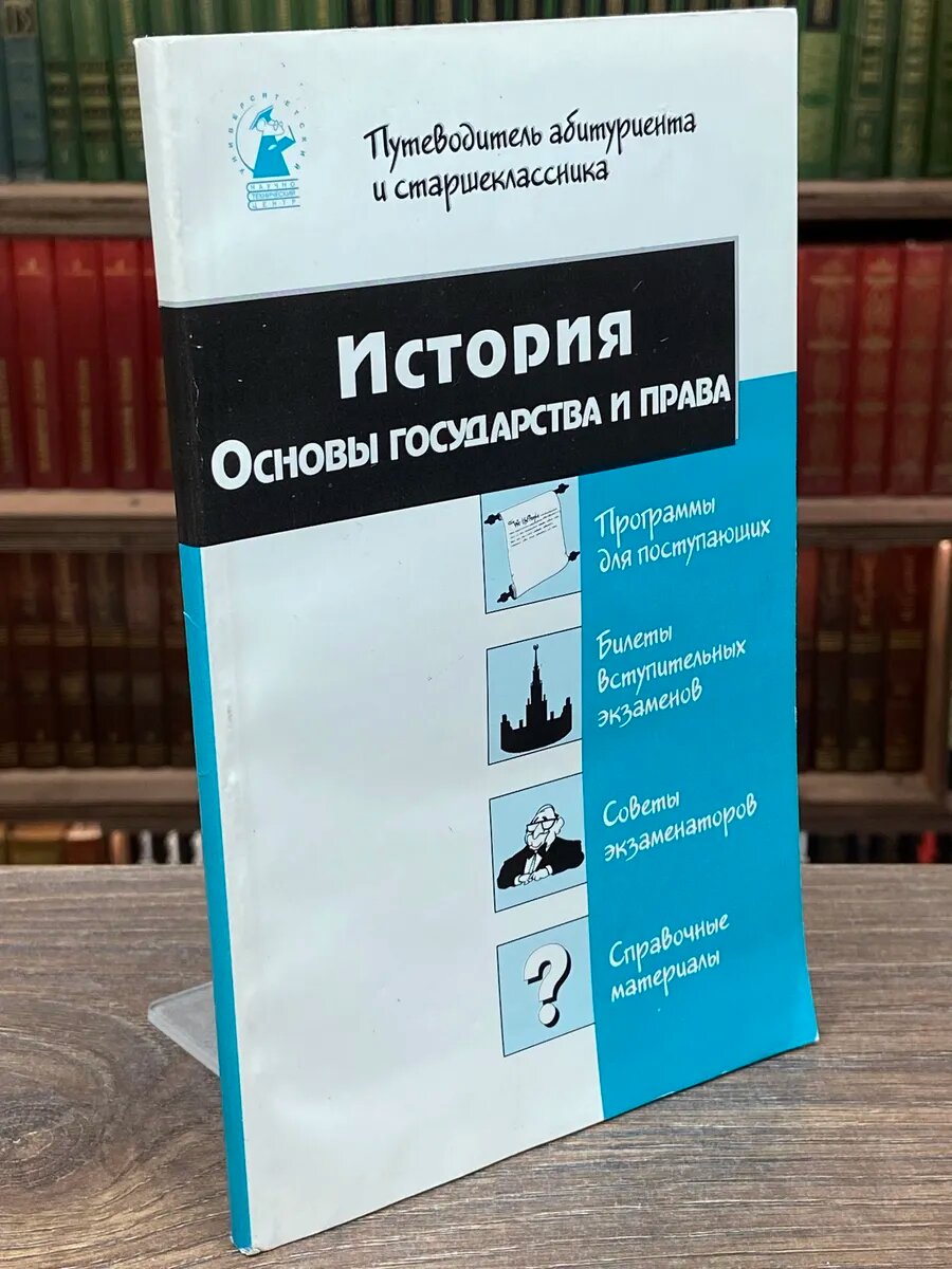 История. Основы государства и права