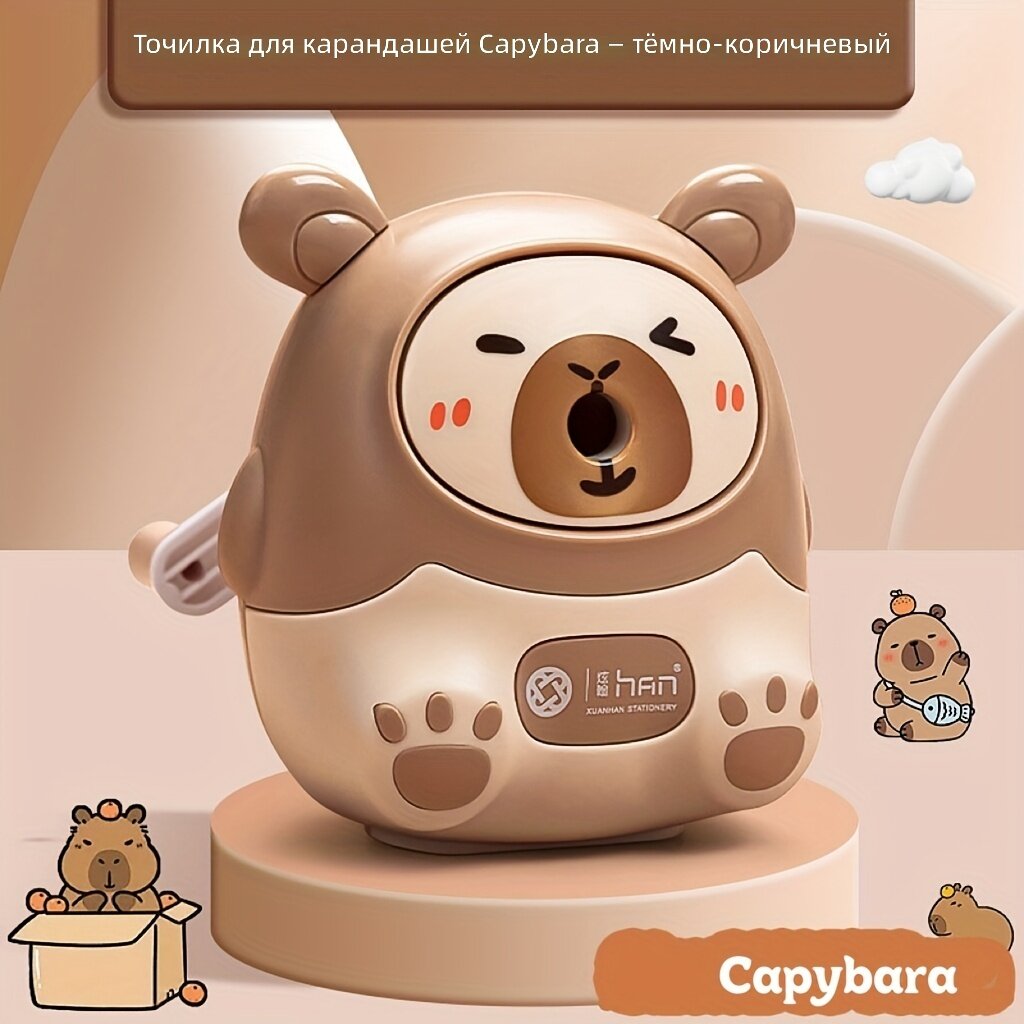 Ручная точилка для карандашей с дизайном капибары, тёмно-коричневая, 1 шт.