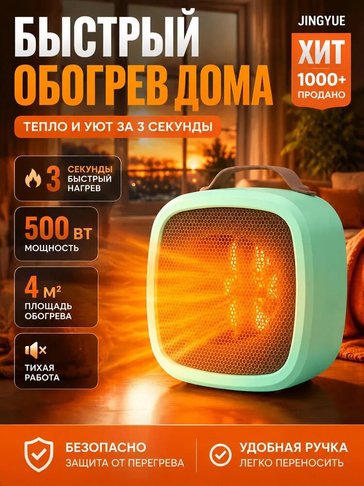 Обогреватель мини напольный электрический керамический, тепловентилятор для дома, зеленый
