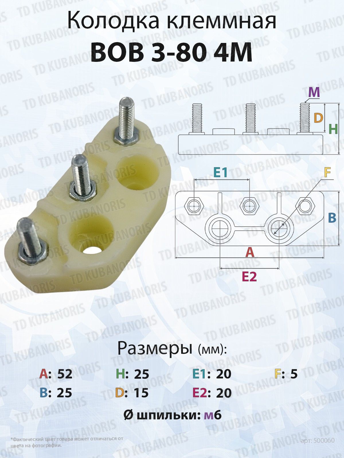 Колодка клеммная ВОВ-3-80
