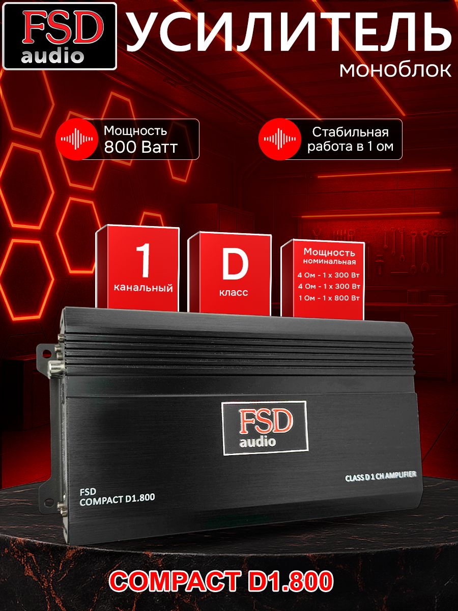 FSD audio Усилитель автомобильный, каналы: 1, 800 Вт