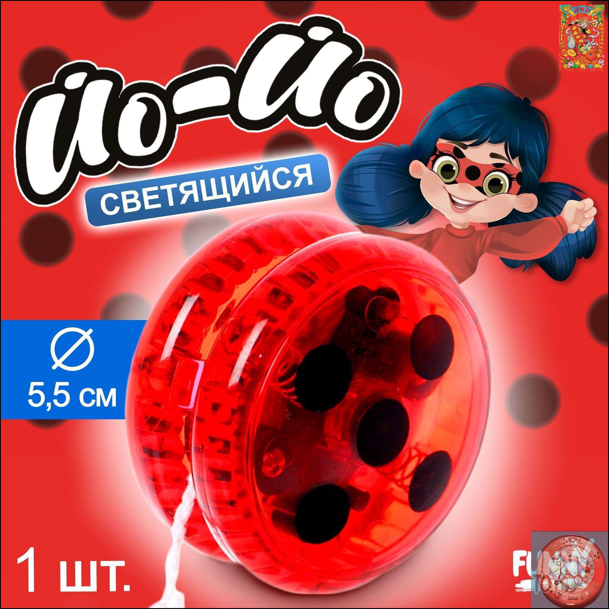 Йо-йо Funny toys "Божья коровка", светится, детская игрушка антистресс