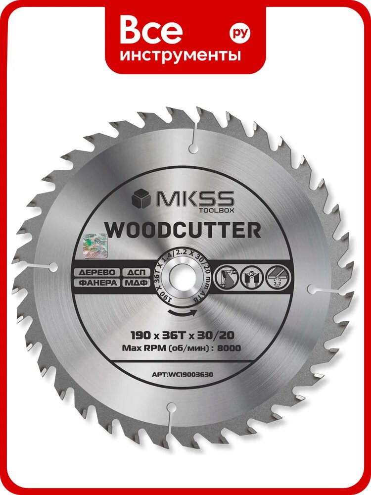 Диск пильный по дереву MKSS Toolbox Woodcutter WC1900 190x36Тх30/20 мм WC19003630