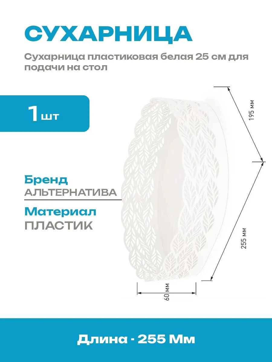 Сухарница из пластика белая корзина для хлеба настольная