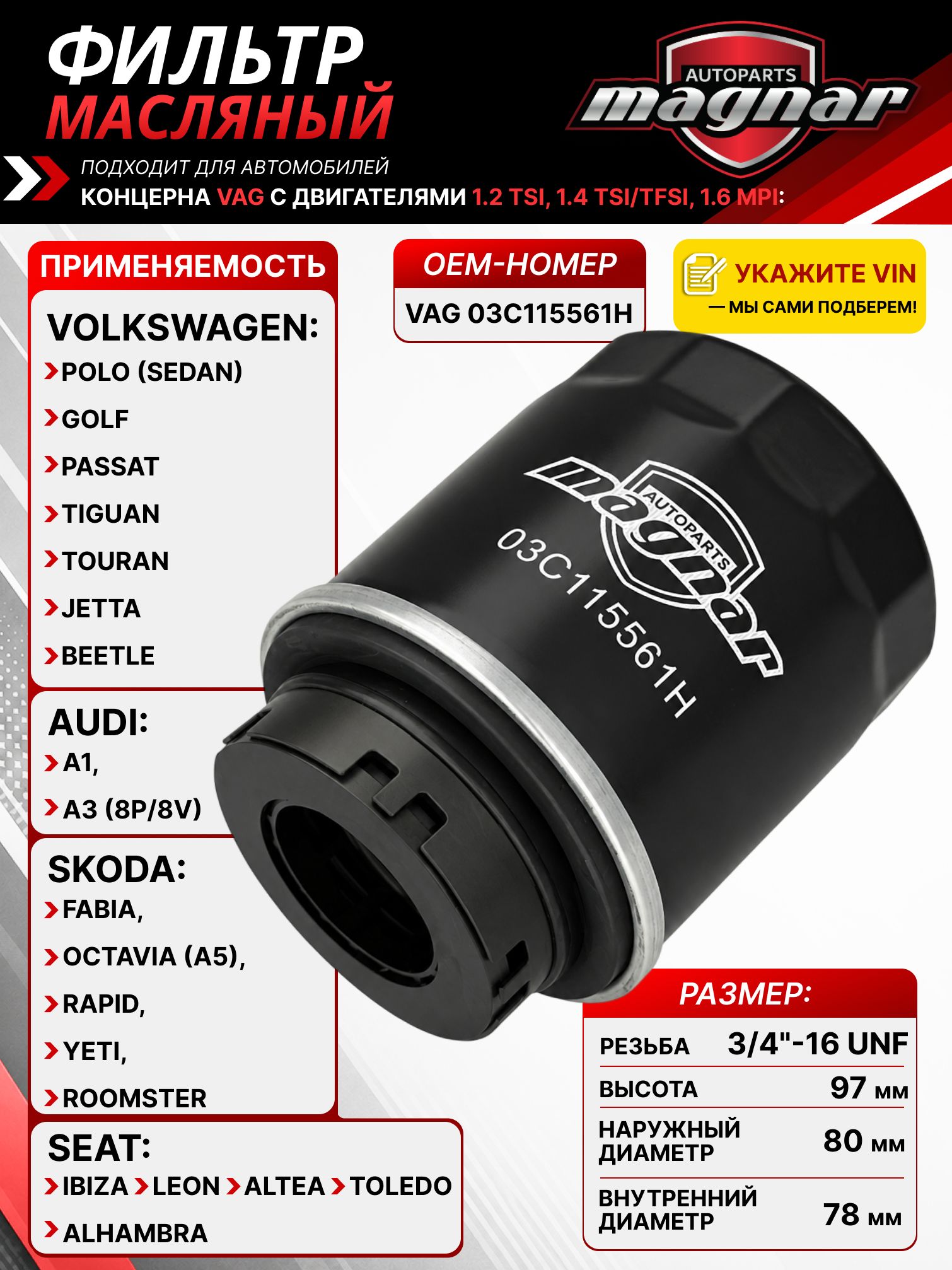Фильтр масляный оригинальный VAG 03C115561H для VW Polo / Golf / Passat / Tiguan / Audi A1/A3 / Skoda Octavia / Rapid /