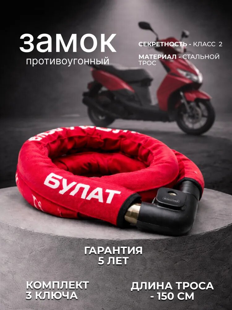 Замок для велосипеда с ключом булат ВС 217