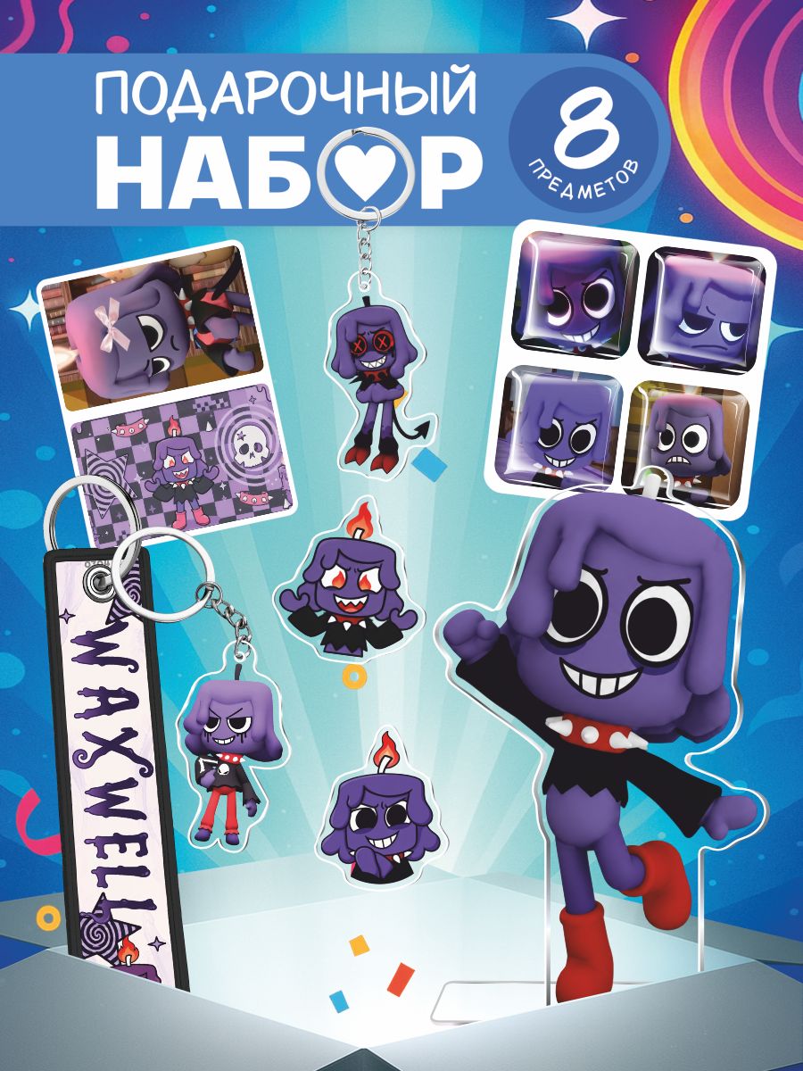 Подарочный набор бокс Мир Денди Ваксвелл Roblox