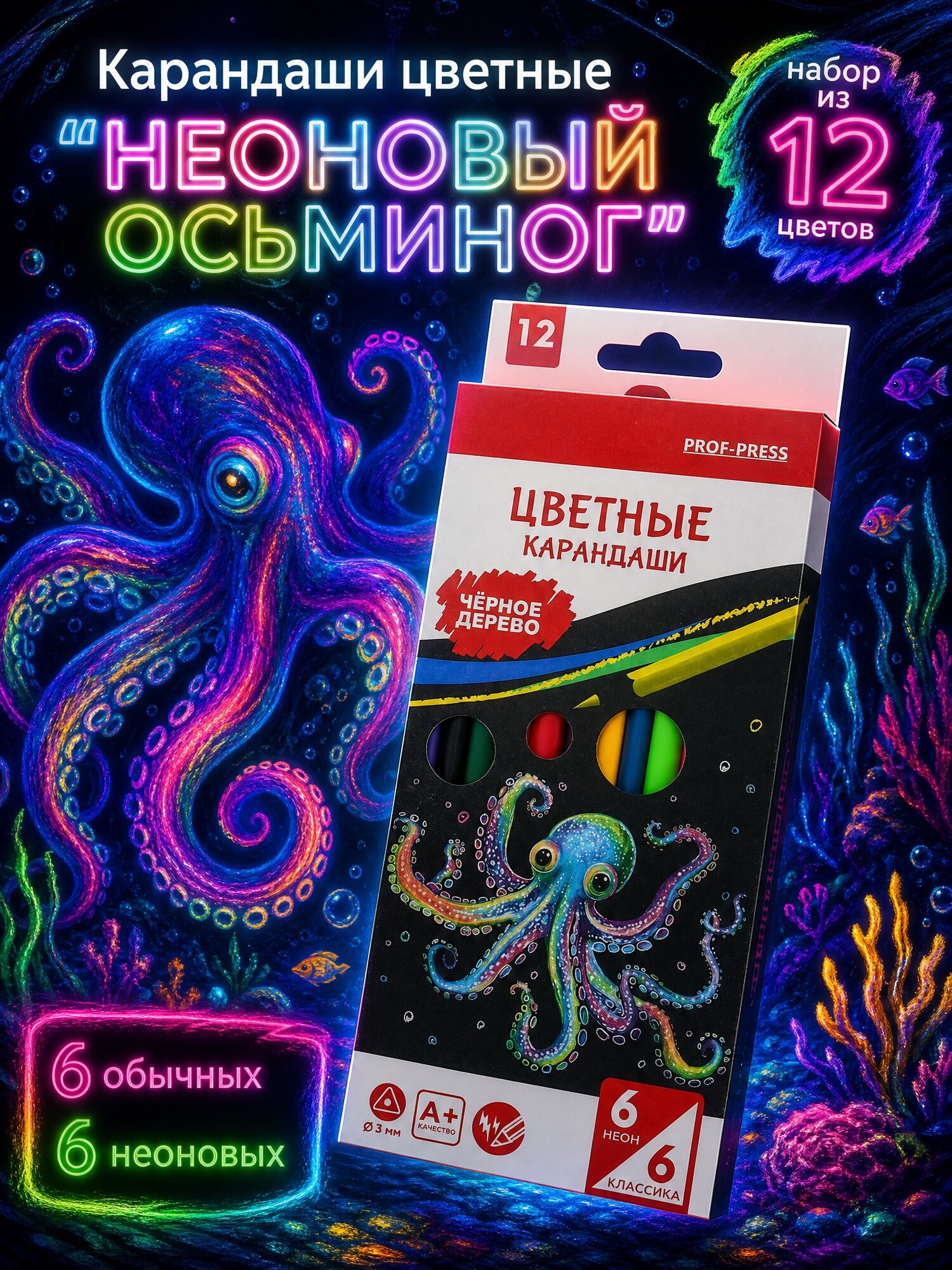 Prof-Press Карандаши цветные "Неоновый осьминог" 12 цветов