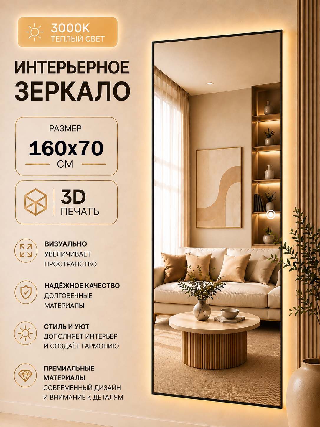 Зеркало настенное с подсветкой 3000К ЧП 160х70