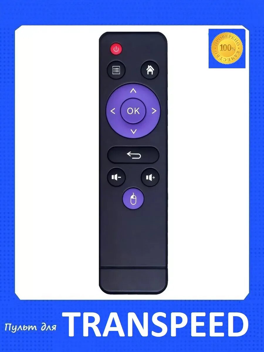 Пульт для приставок Android TV Box Transpeed 8K ULTRA HD
