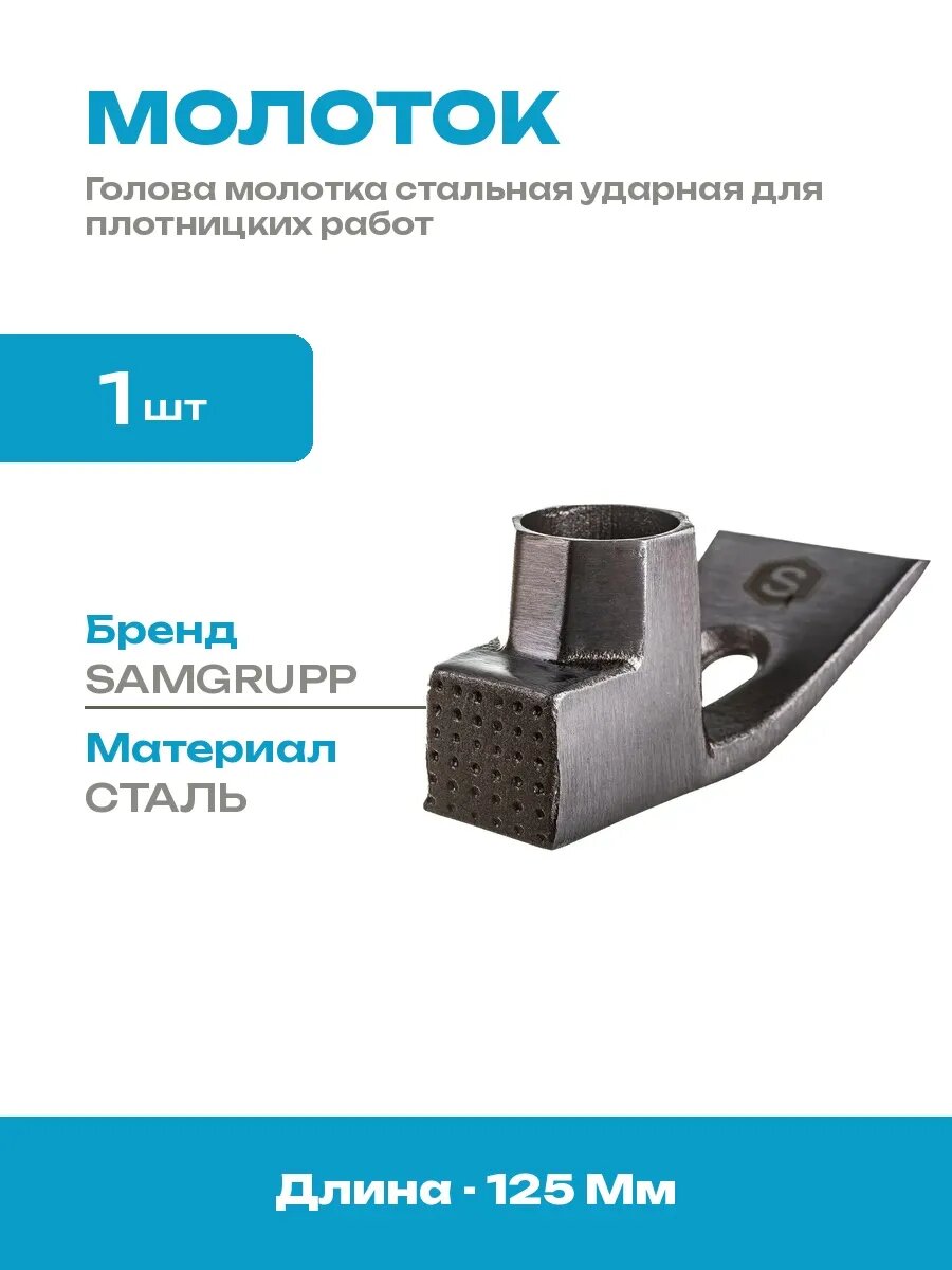 Универсальный молоток без черенка голова молотка стальная