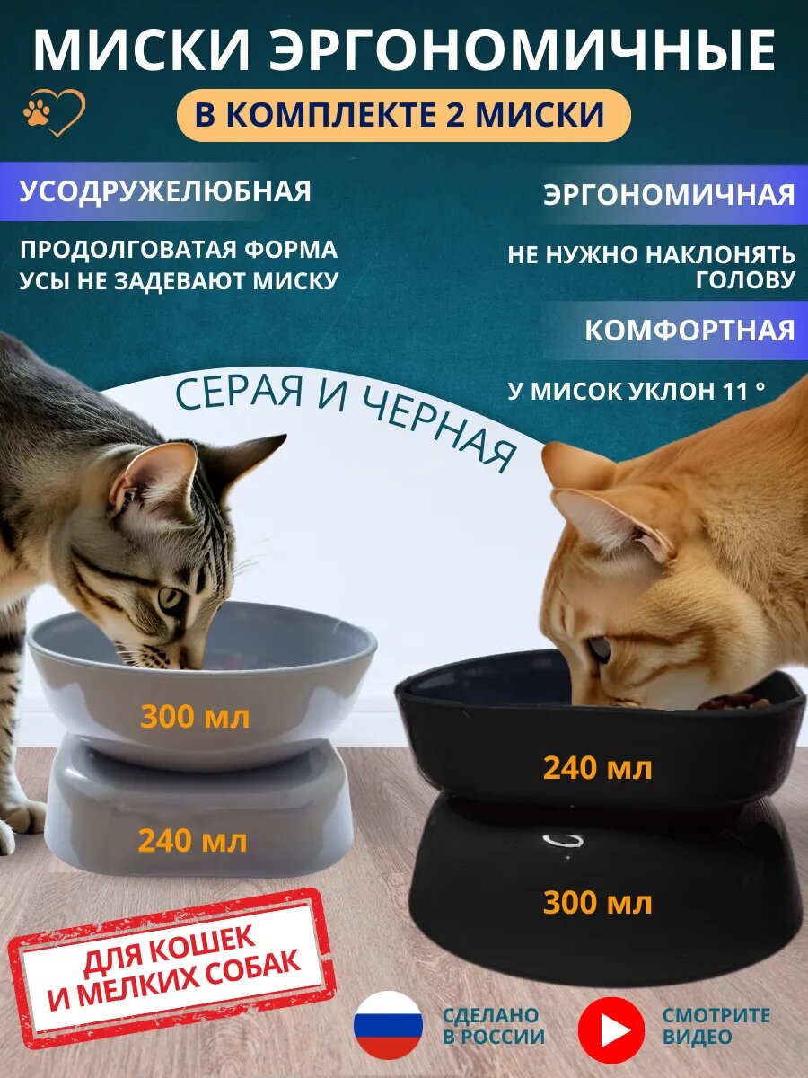 Миски для кошек на подставке 2 шт.