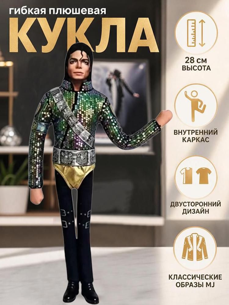 Мягкая игрушка Майкл Джексон в красном мундире, 28 см