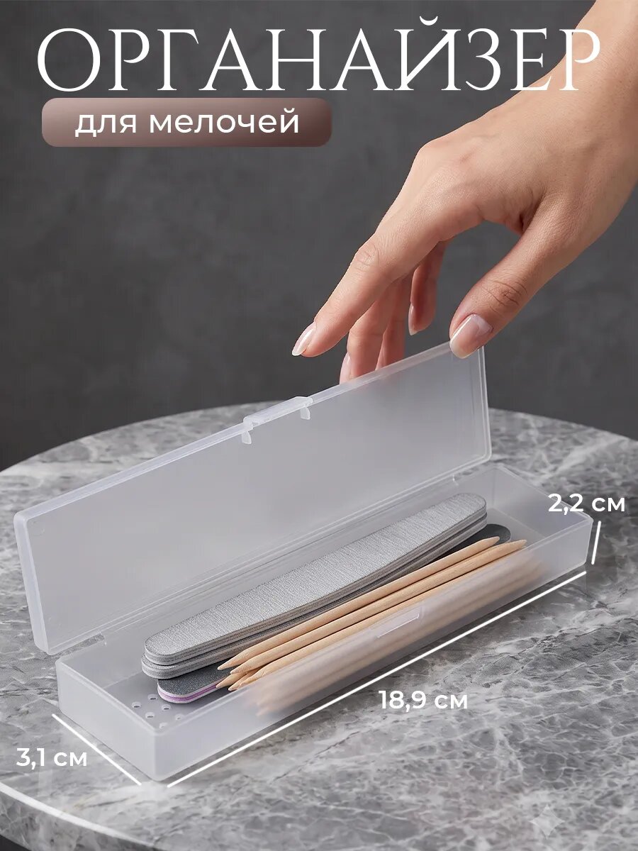 Бокс для хранения мелочей, с крышкой, 3.1×18.9×2.2 см, прозрачный