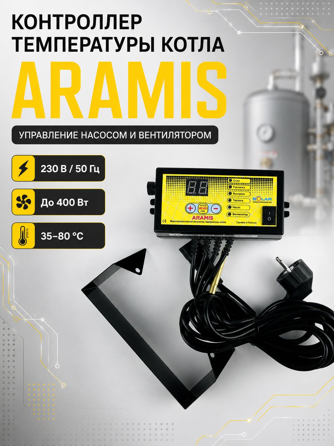 Автоматика Nowosolar ARAMIS для твердотопливного котла