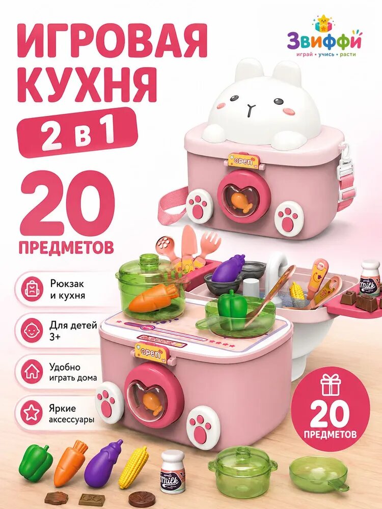 Игровая кухня "Рюкзак-кухня", для детей от 3 лет, с аксессуарами, 20 шт.