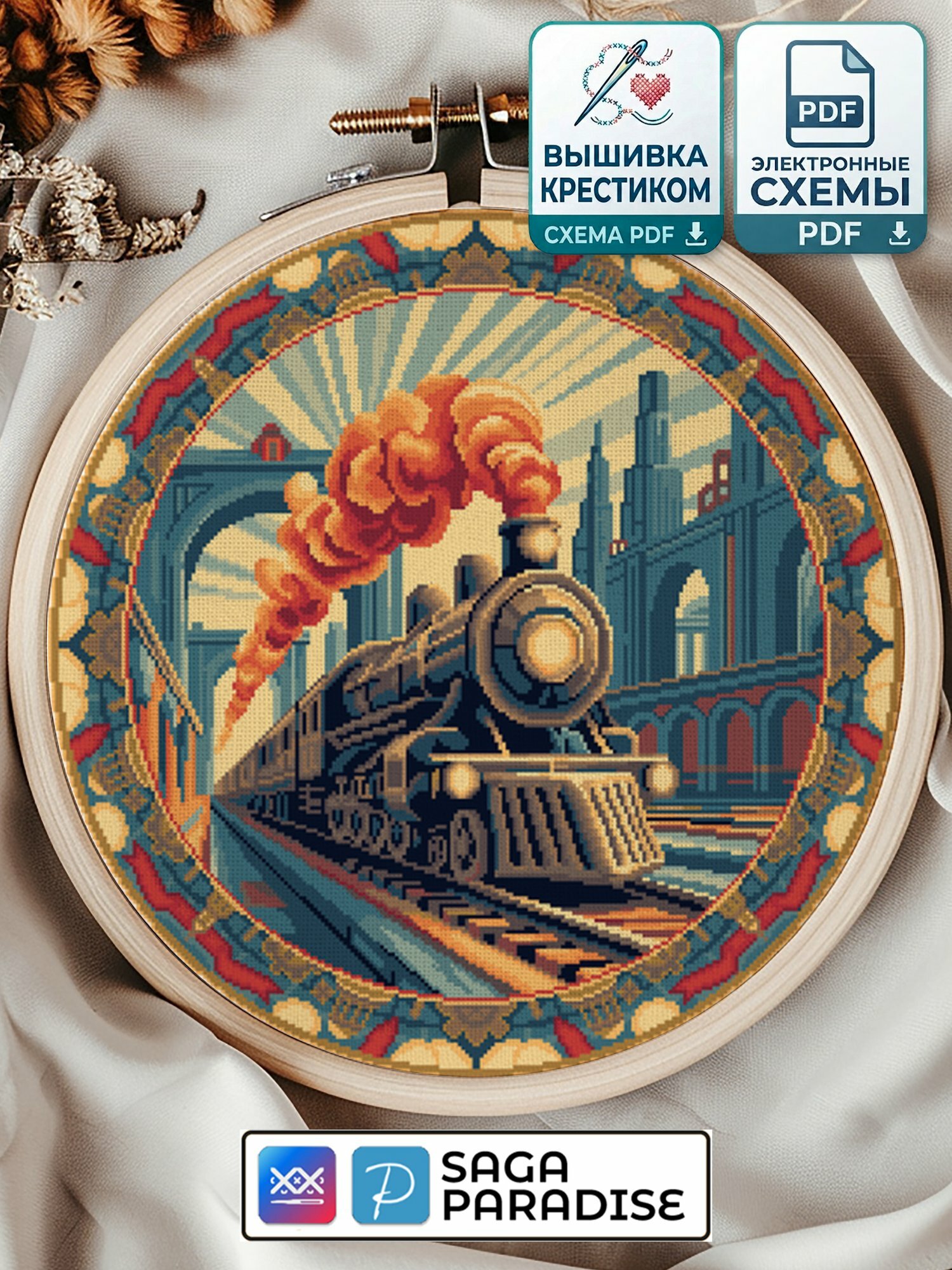 Электронная схема вышивки крестом «Поезд локомотив» | PDF, Saga, Paradise | нитки Gamma