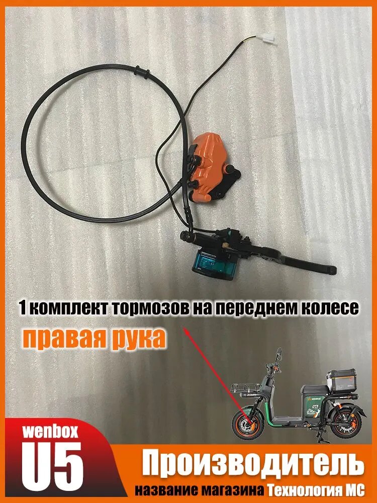 Электрический велосипед WENBOXU5 electric с гидравлическим верхним насосом и тормозом в сборе