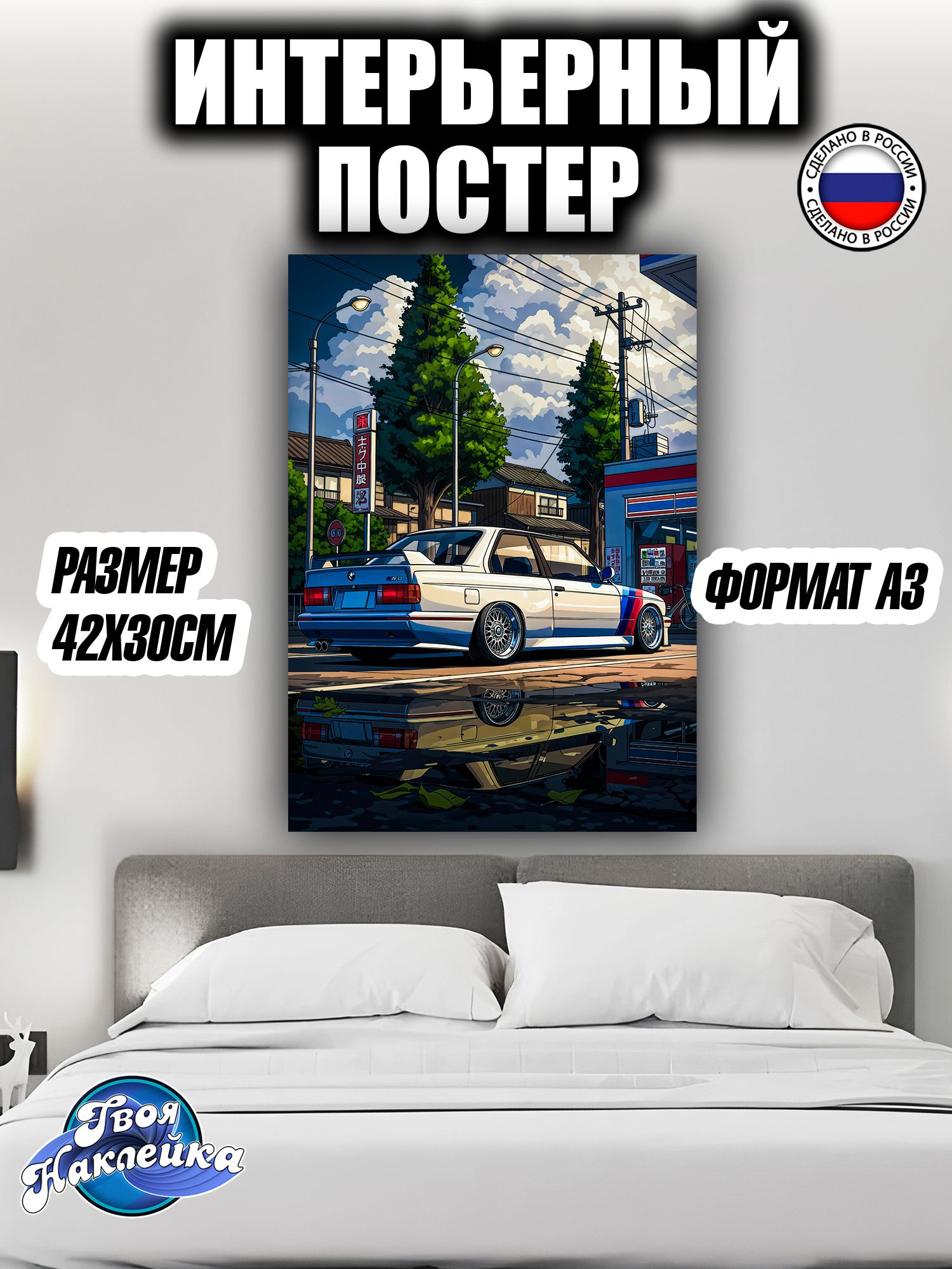Постер на стену интерьерный 42x30 БМВ М3