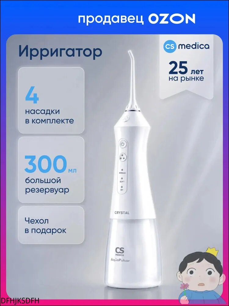 Ирригатор портативный AquaPulsar CS-1 Pro Dent Crystal (белый)