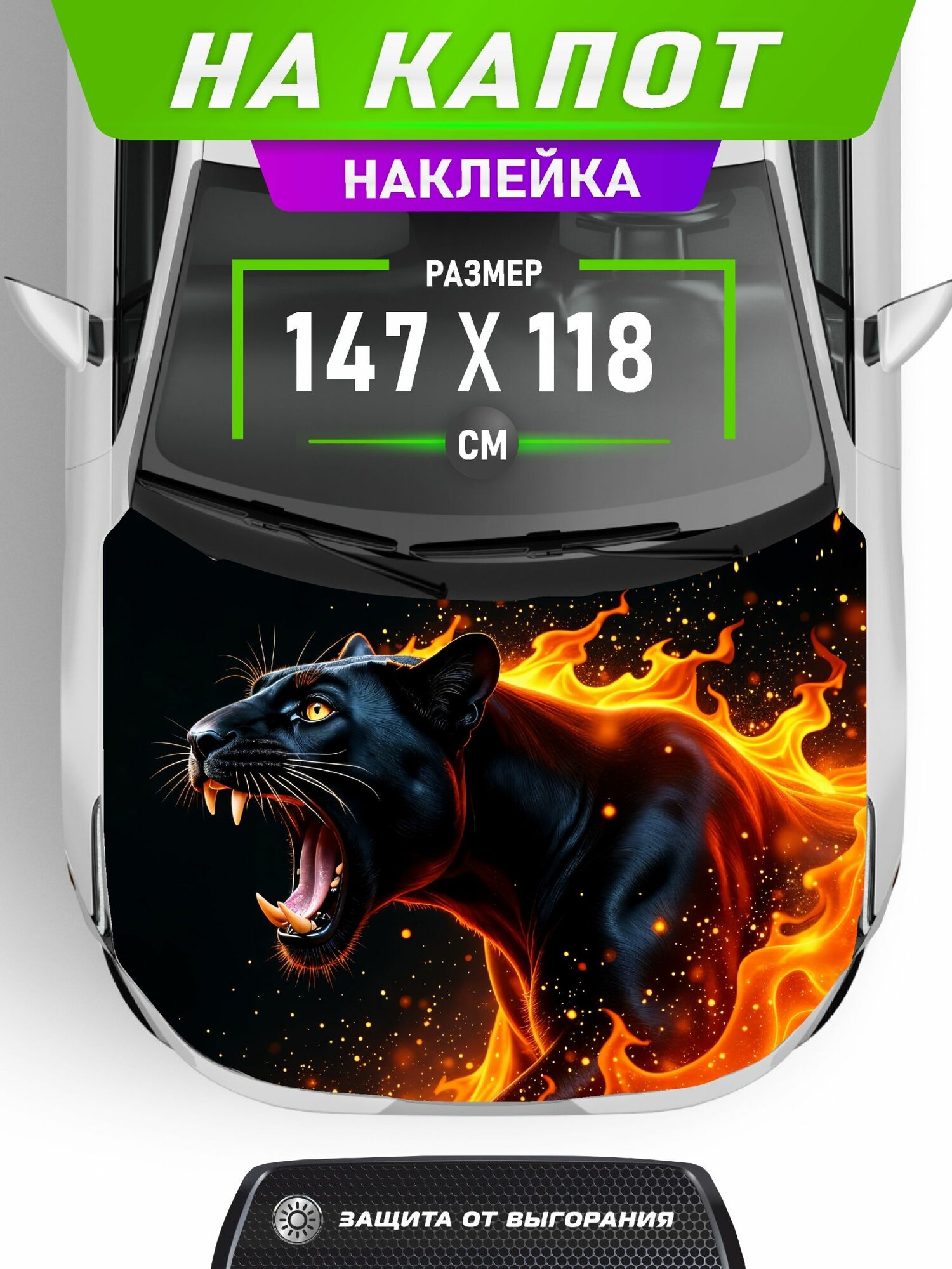 Большая наклейка на капот Автографика