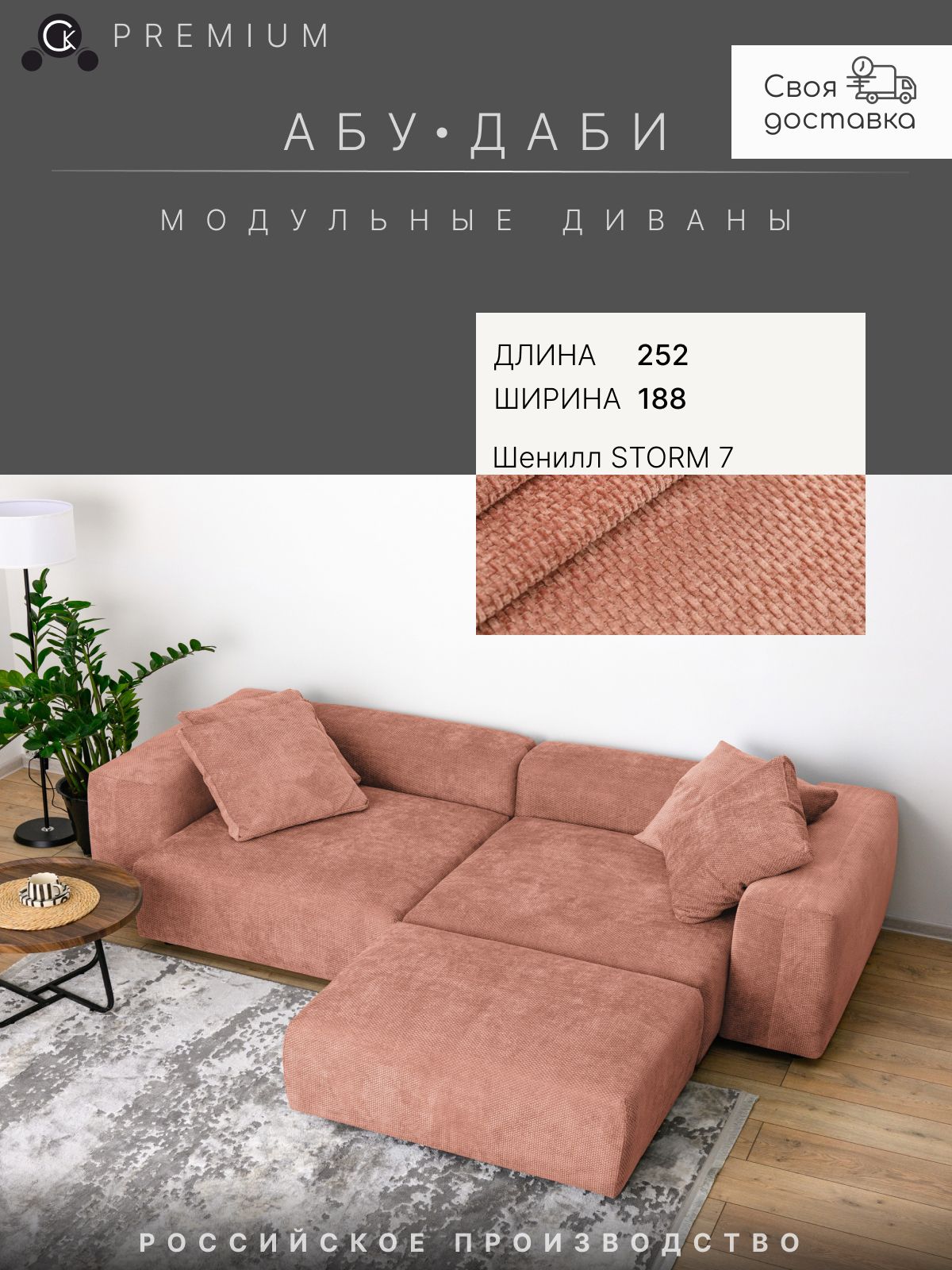 Диван модульный Абу-Даби М2П2Б1 Седьмая карета, 252х188х59 см, коралловый шенилл Storm 7, для гостиной