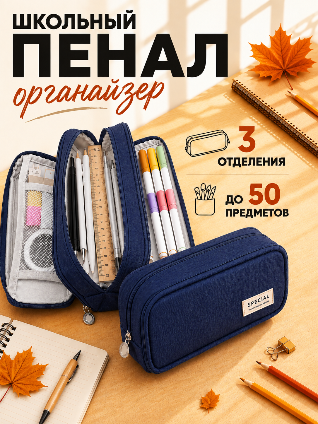 Пенал школьный синий, 3 отделения, универсальный для мальчиков и девочек