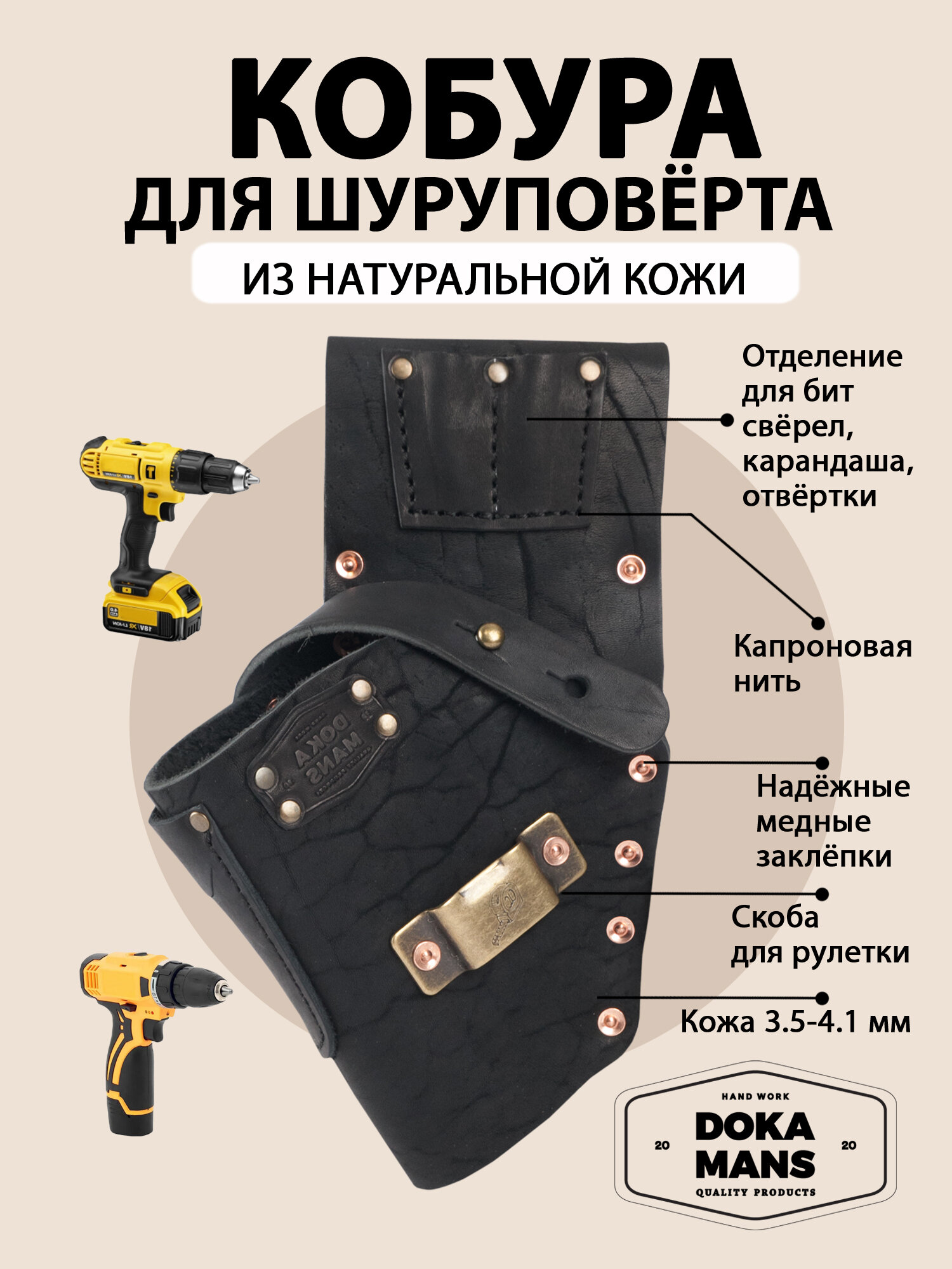 Кобура КПЧ (левая) для шуруповерта