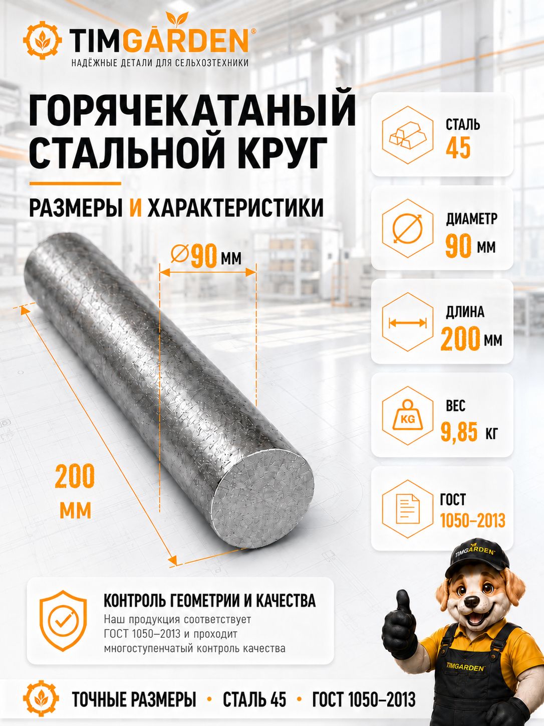 Пруток горячекатаный круг 90 мм длина 200 мм Сталь 45