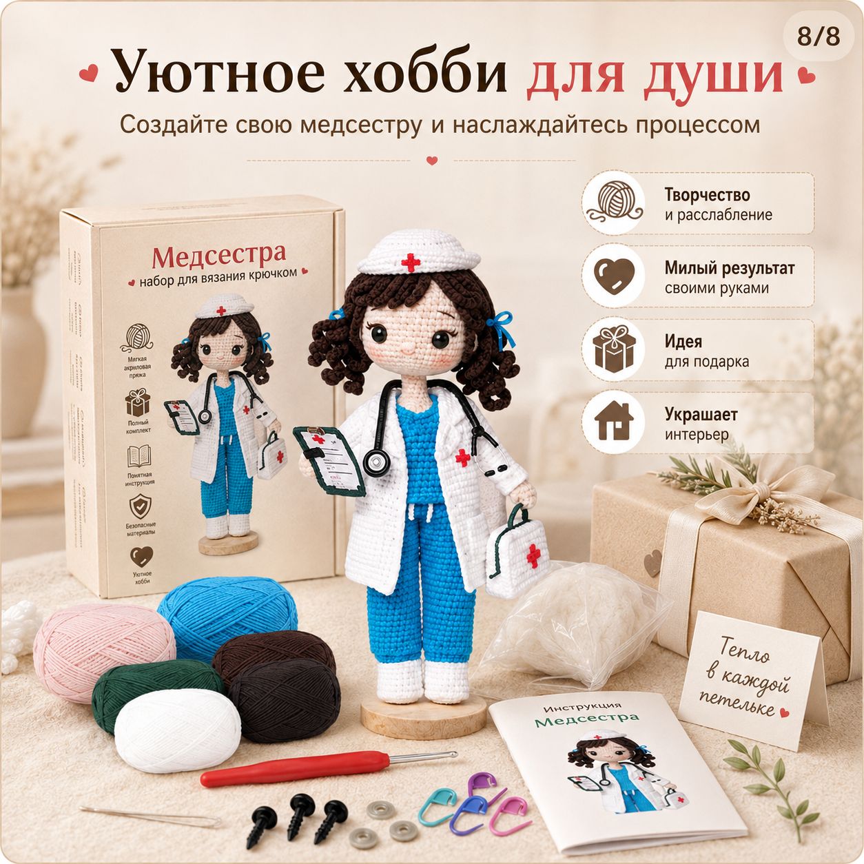 Набор для вязания крючком Кукла-медсестра, DIY набор для творчества, вязаная игрушка амигуруми своими руками