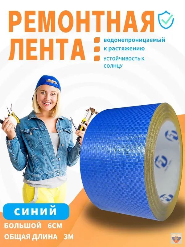 FEAT TAPE-Скотч для ремонта тентов тарпаулин, прозрачный, размер 6 см х 2 м /клейкая лента на тентовую ткань пвх, брезент оксфорд, палатку шатер, бассейн