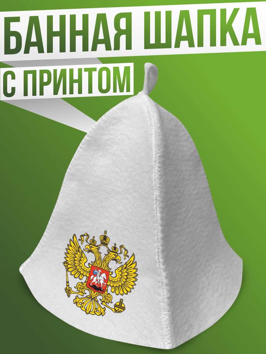 Шапка для бани и сауны Герб России