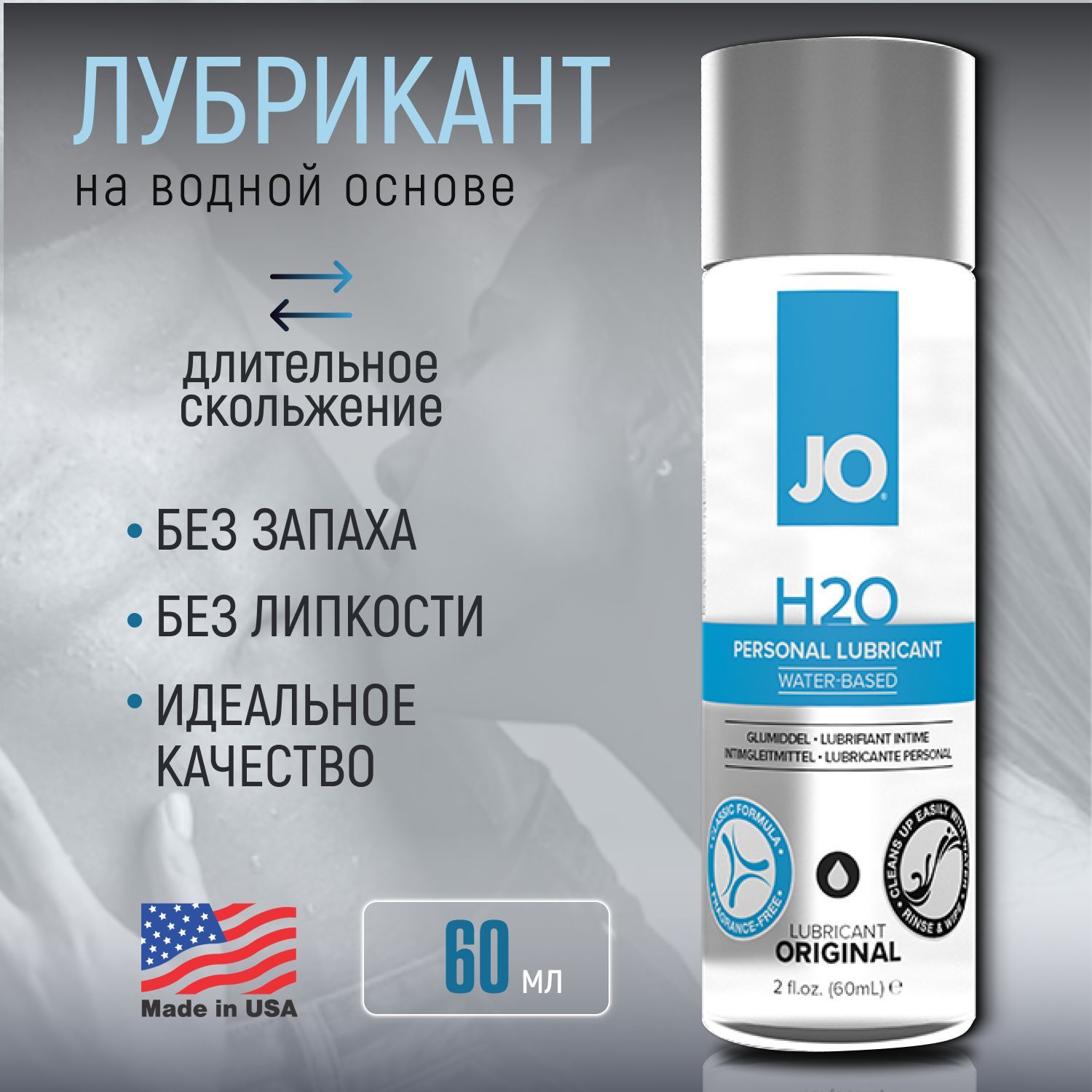 Лубрикант на водной основе System JO H2O Personal Lubricant Water Based, смазка интимная, гель для секса, 60 ml