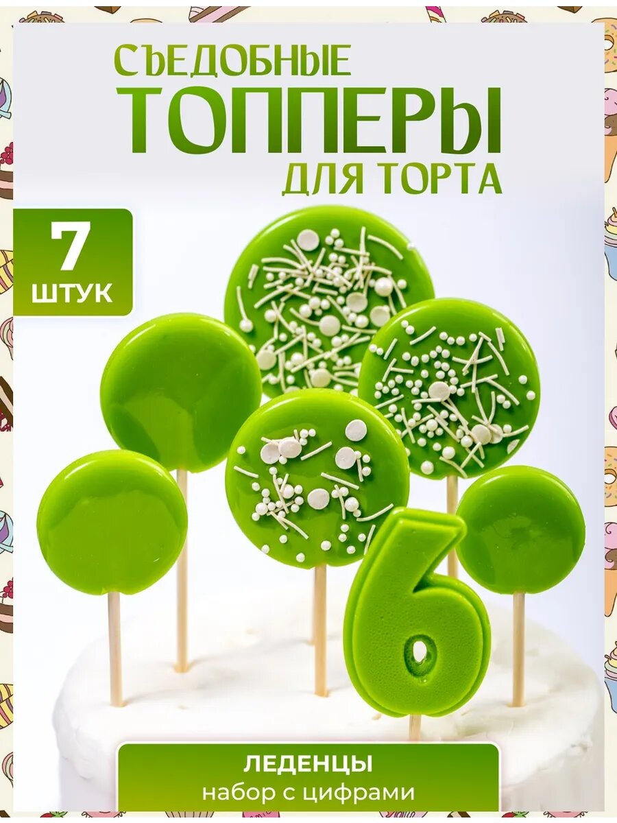 Топпер на торт. Цифра 6