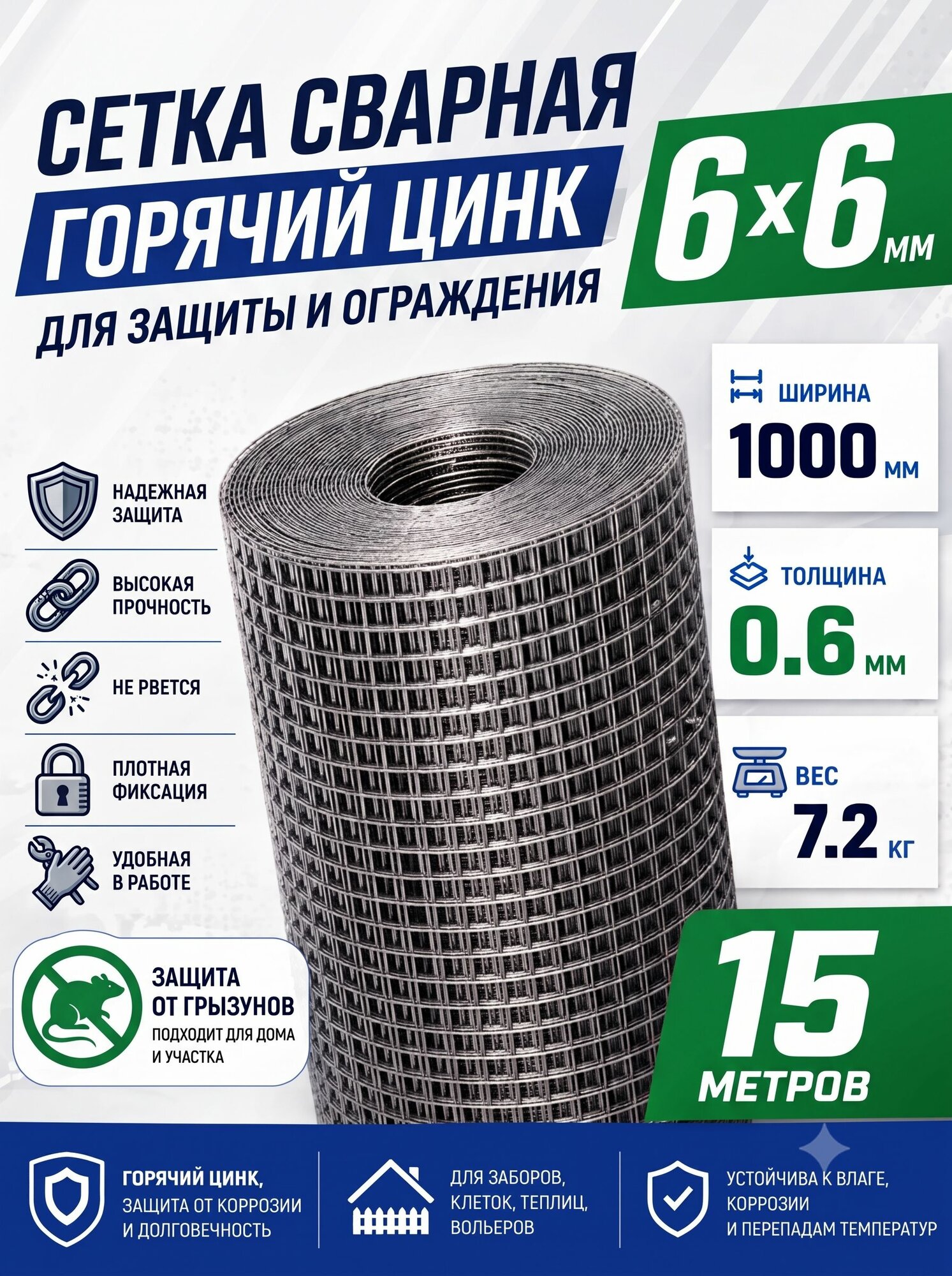 Сетка сварная от грызунов оцинкованная 6х6 мм, рулон 1х15 м / металлическая мелкая для забора, грядок и защиты дома