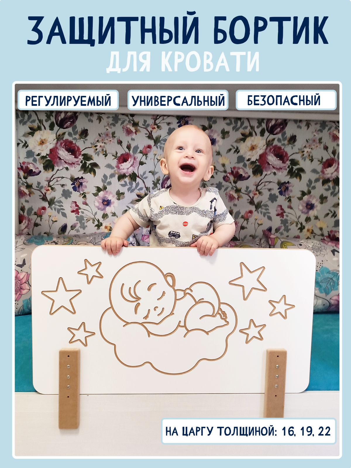 Бортик на кровать от падения, берьер от падения
