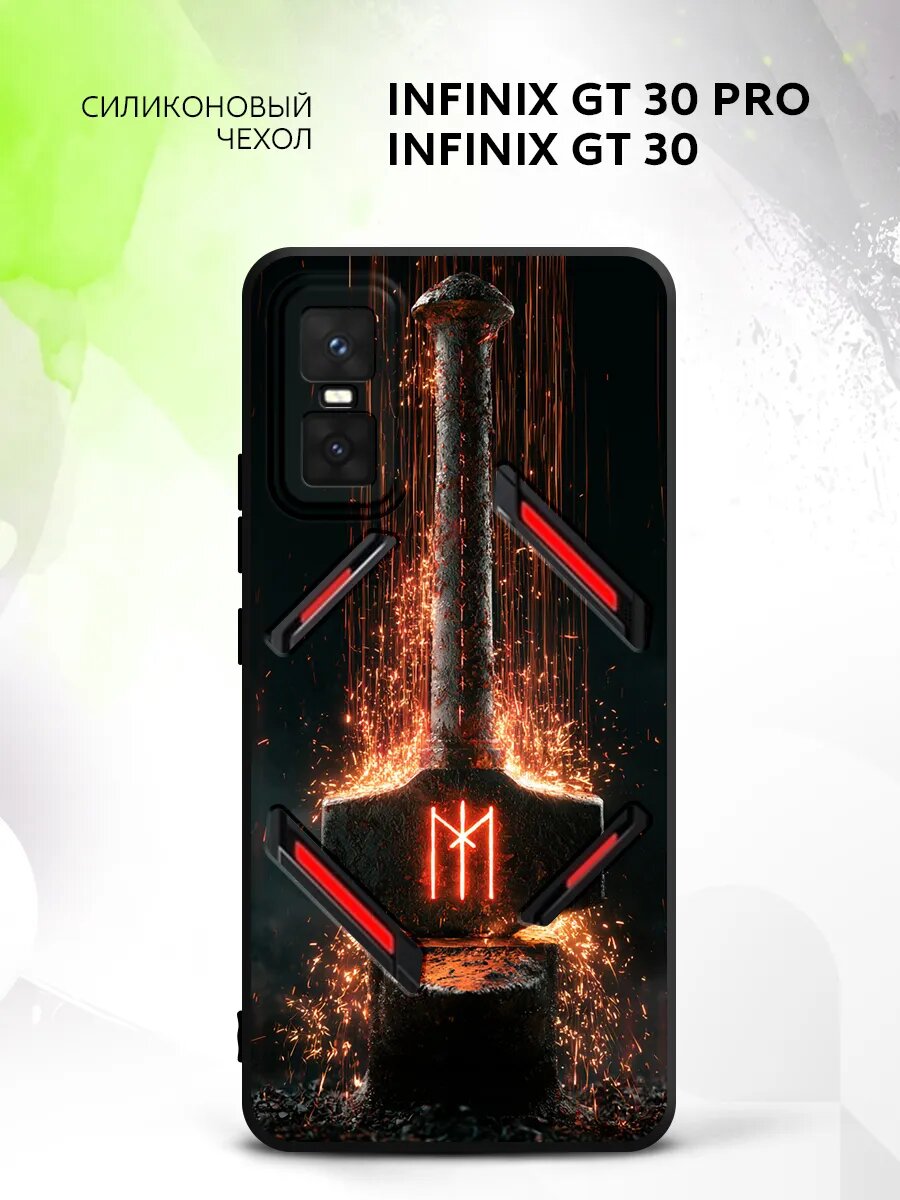 Чехол на Infinix GT 30 Pro/GT 30, Инфиникс Джити 30 Про/ Джити 30 бампер, противоударный, с принтом молот руны кувалда