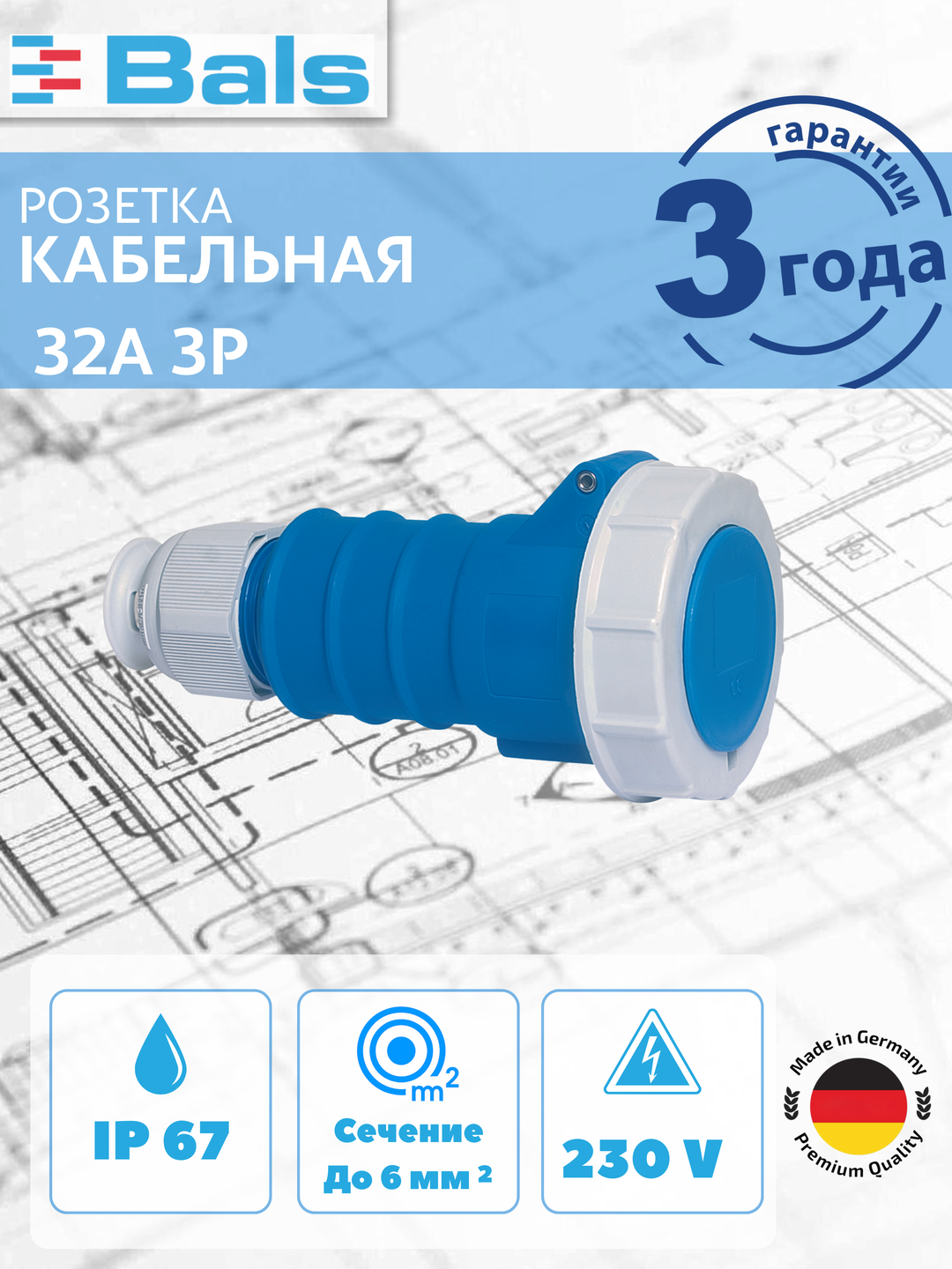 Розетка кабельная 32A, 3р(2P+PE), 6h, 230V, IP67, Quick-Connect