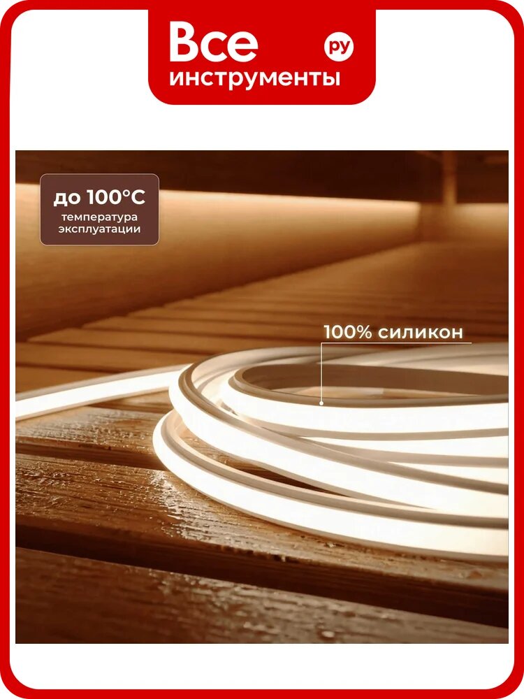 Светодиодная лента для бани, сауны и улицы Baulamp 5 метров 4000К термостойкая в силиконе 24v 53043