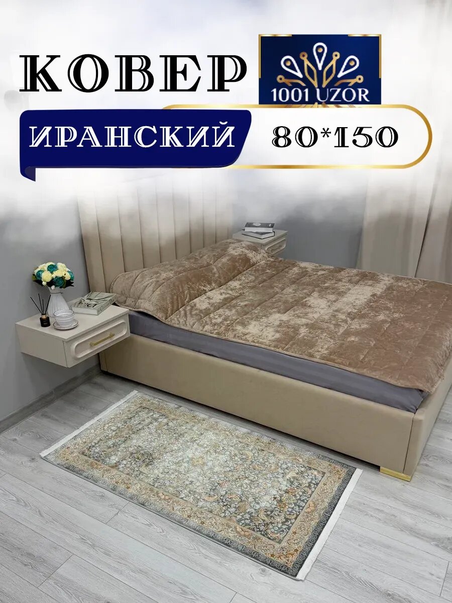 Altyn-kovri Company Коврик Иран плотность макси 80на150 Elina 250 208 D. Gray