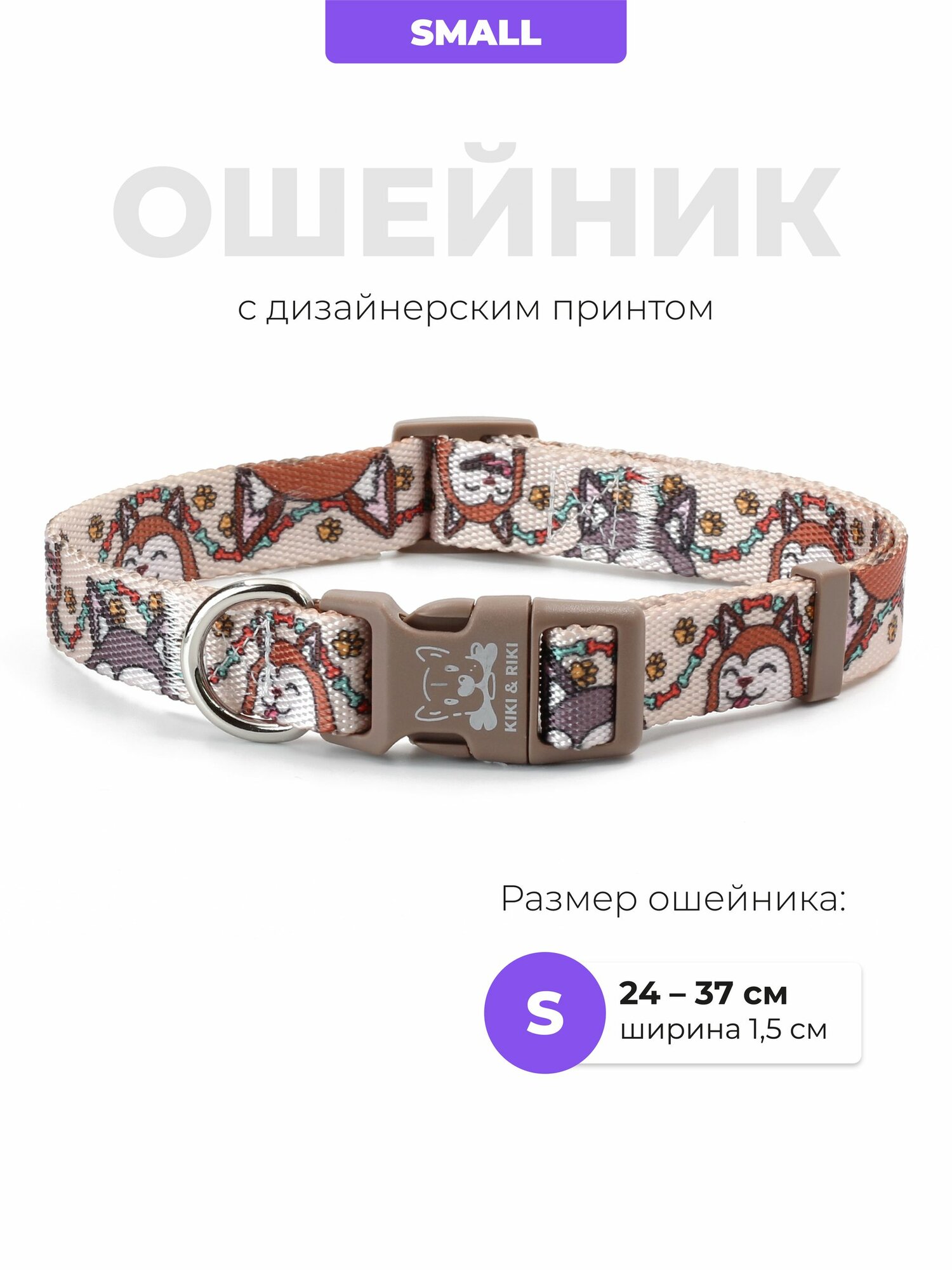 Ошейник для собак мелких пород от 4 до 8 кг, нейлоновый с принтом