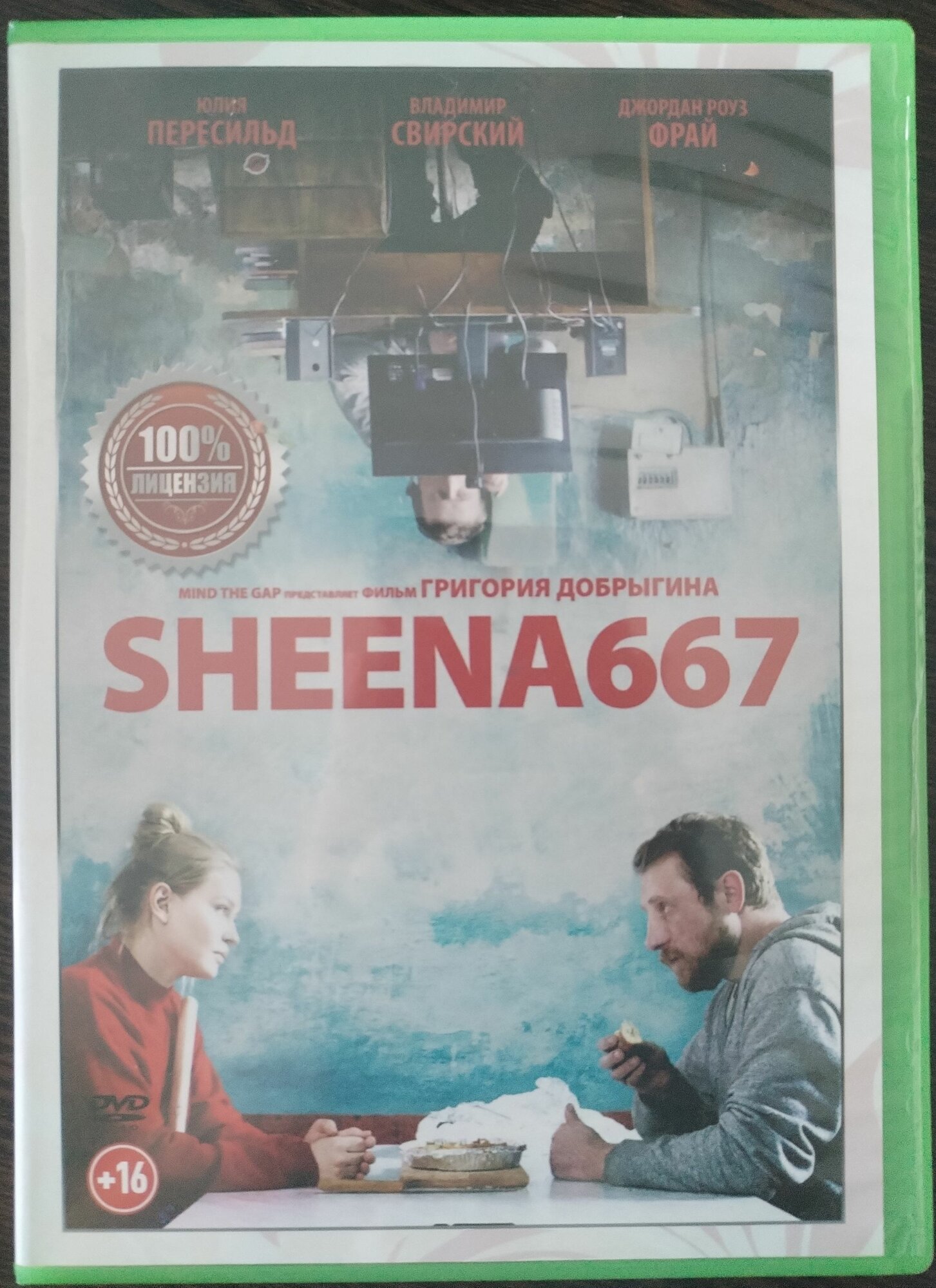 Фильм Григория Добрыгина. Sheena667. Dvd