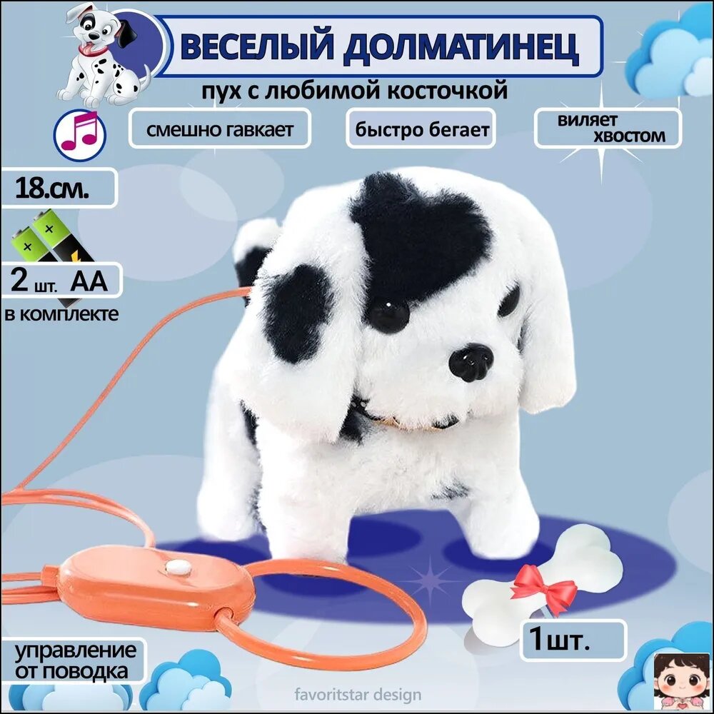 Мягкая игрушка интерактивная собака далматинец; робот собачка FAVORITSTAR DESIGN для девочки и мальчика
