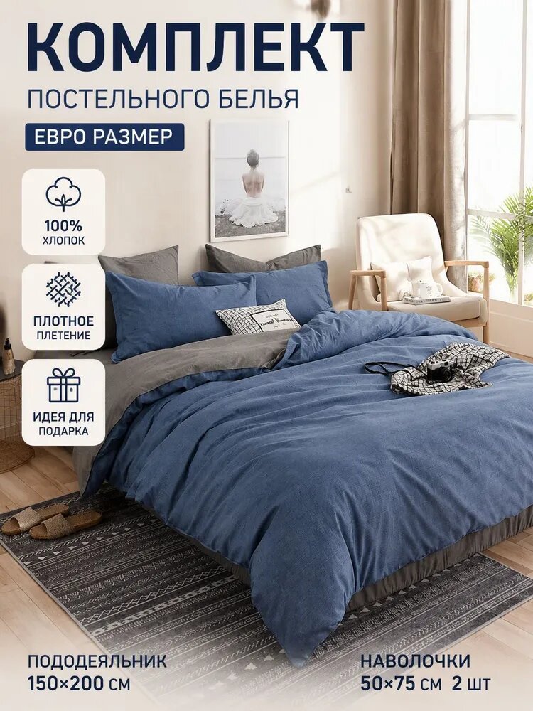 Пододеяльник 150x200 см, на молнии, серый, синий однотонный