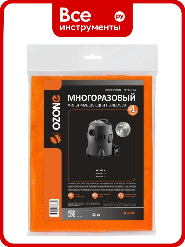 Многоразовый мешок с высокой степенью защиты нера-фильтра, с текстильной застежкой, синтетический, для пылесоса NILFISK BUDDY II 12/18 OZONE UF-5281