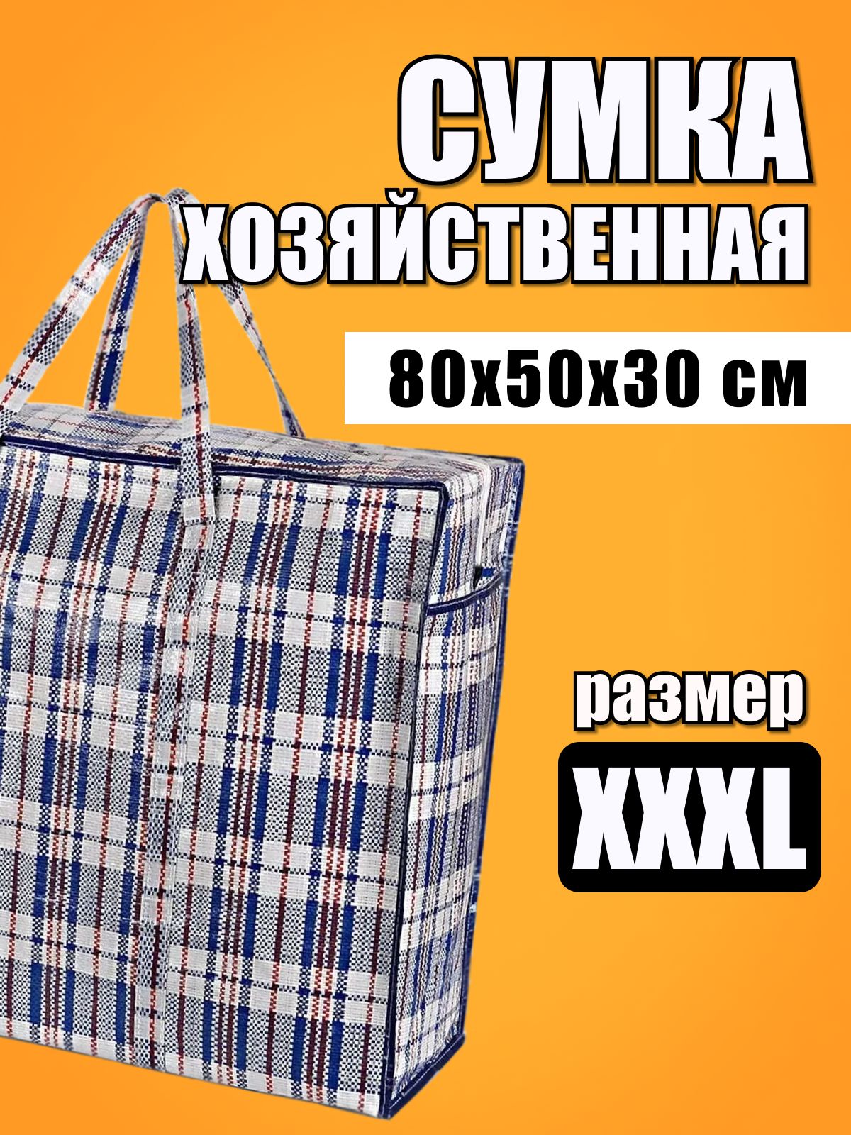 Сумка