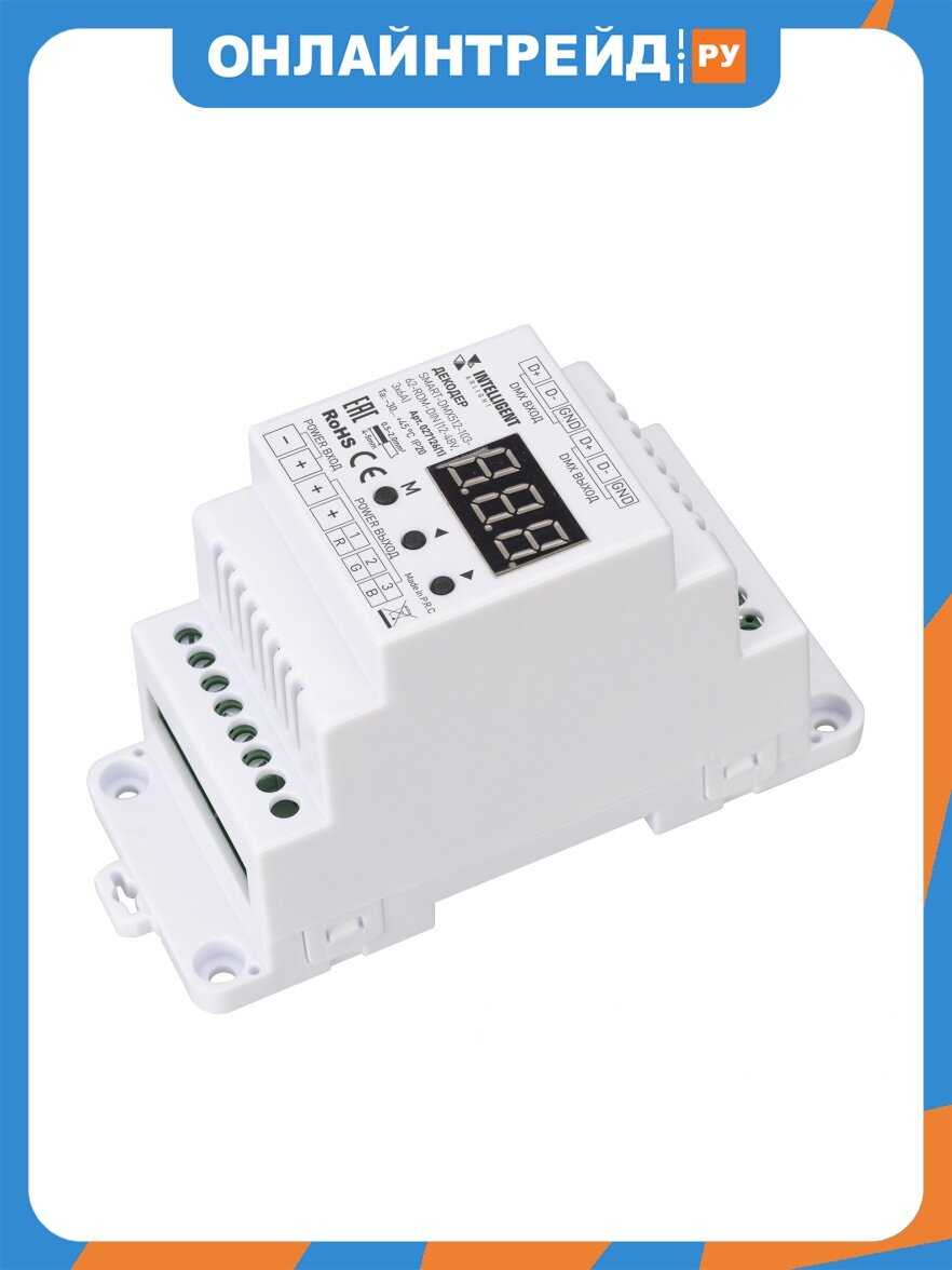 Декодер Arlight INTELLIGENT SMART-DMX512-103-62-RDM-DIN (12-48V, 3x6A) (IARL, IP20 Пластик, 5 лет)