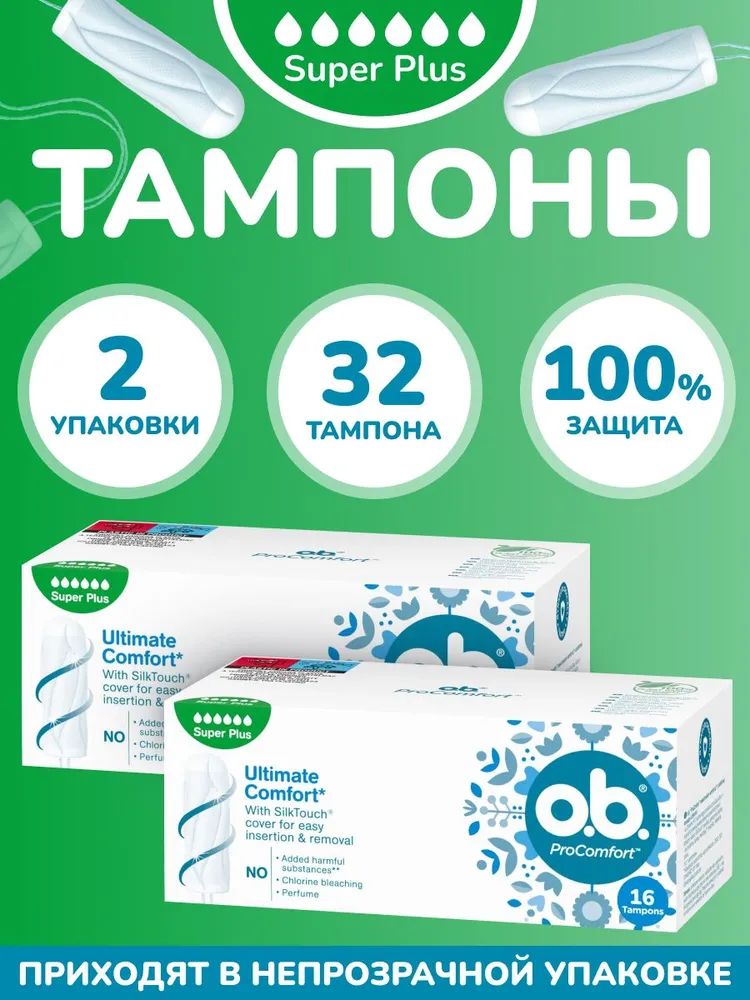O.B. Тампоны 32 шт