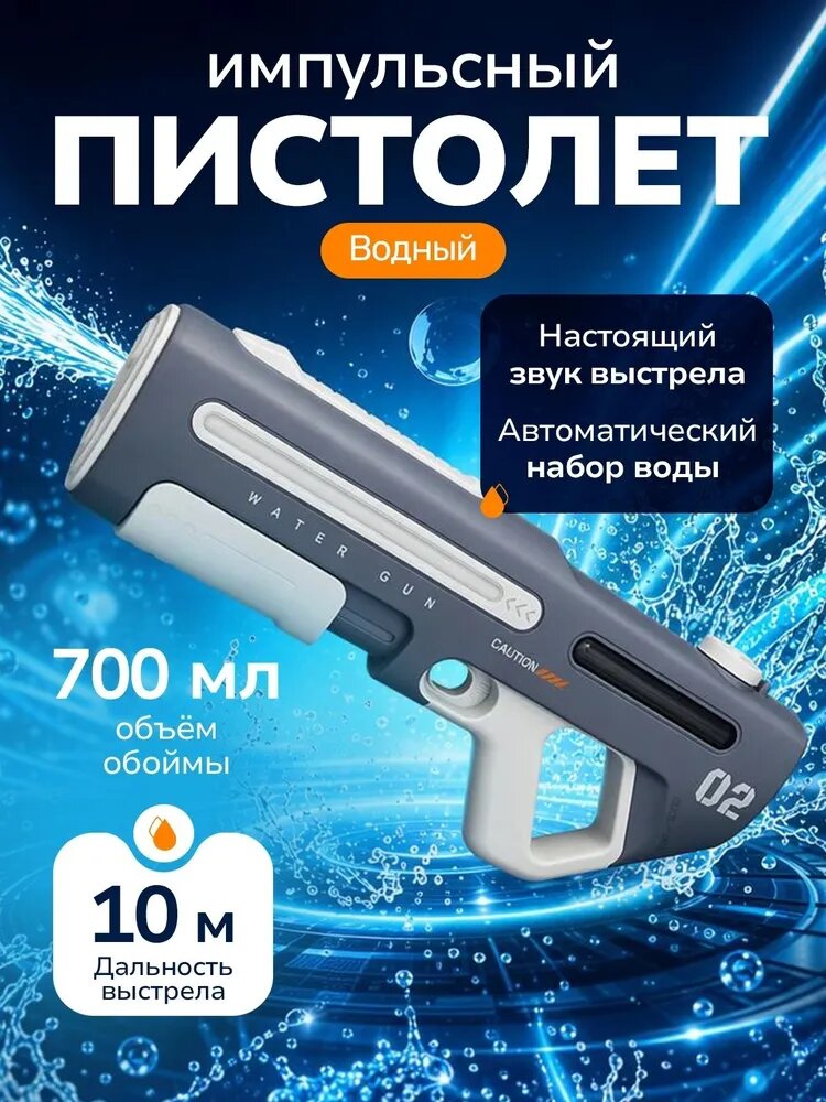 Бластер Mistora, водный, импульсный, на аккумуляторе, черный