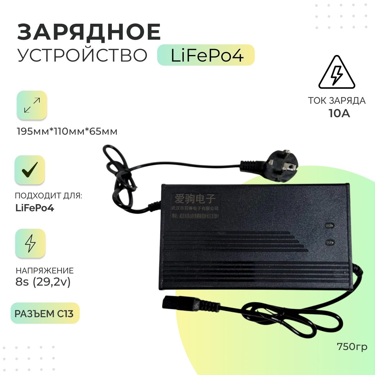 Зарядное устройство для аккумулятора LiFePo4 8s 29,2v 10A
